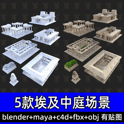 Blender古埃及希腊建筑中庭神庙柱廊庭院3D模型fbx/obj/maya/c4d