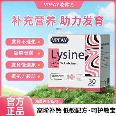 Vpfay钙镁锌维帕菲小粉钙