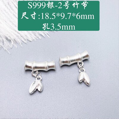 【包邮】足银9993D硬银树叶竹节弯管配件大孔手绳手串配饰手链隔