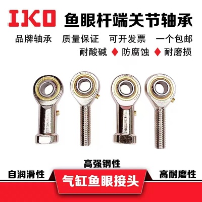 进口鱼眼杆端关节接头SI4 5 6 8 10 12 14 16 18 内牙