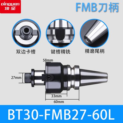 高精抗震FMB数控刀柄BT40铣刀柄BT30CNC加工中心BT50平面精密刀柄
