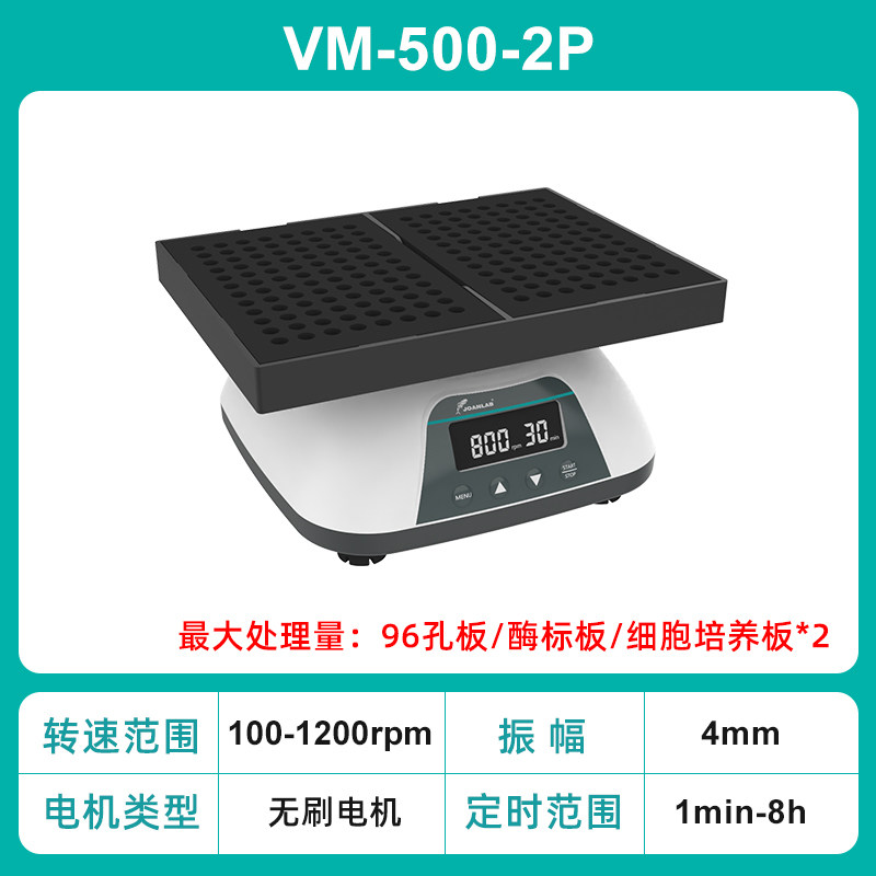 群安仪器 深孔板/微孔板振荡器数显96孔板微量酶标板震荡器实验室