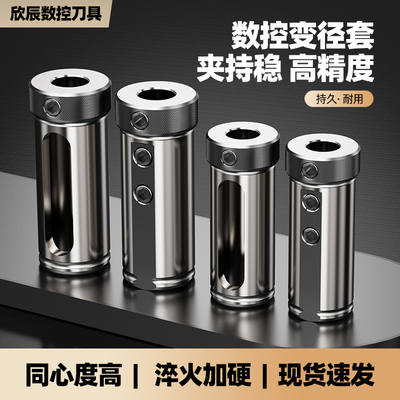 数控车床变径套刀套内孔车刀杆