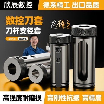 数控车床刀套变径套U钻内孔刀座