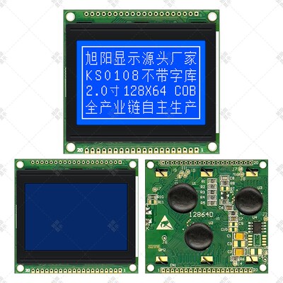 12864D不带字库2寸5V蓝灰黄KS0108显示模组LCD液晶屏源头商54X50