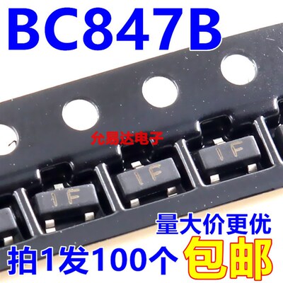 BC847B印字1F贴片三极管0.1A/45V NPN SOT23【100只5元包邮】