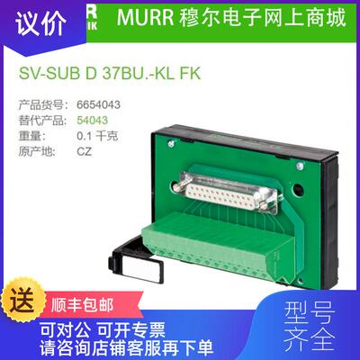 询价穆尔6654043替代MURR 54043 SUB-D 母头37芯125V 2A询价