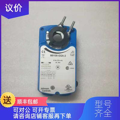 询价江森风阀执行器 M9108-GGA-2  9询价