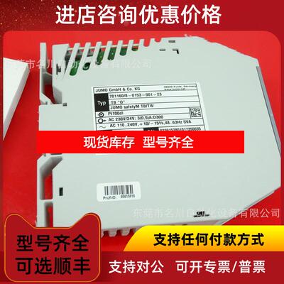 询价Jumo久茂 温度变送模块 7011608-0153-001-23 仪询价