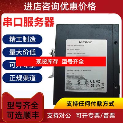 询价款 摩莎交换机NPort IA5450AI/NPort IA5450A精工制造询价