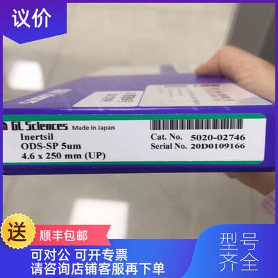 询价岛津GL5020-02746   INERTSIL ODS-SP 5UM 4.6X 250M询价