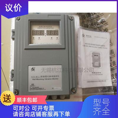 询价HZD-W/L-F锡厚德挂壁式振动仪配ST-2/3/6振动速度询价