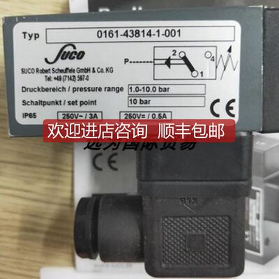 询价SUCO压力开关 0161-43814-1-001询价