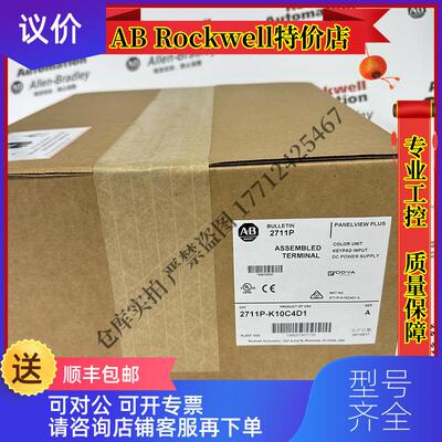 询价2711P-K10C4D1 PanelView Plus1000彩色终端10.4英寸2询价