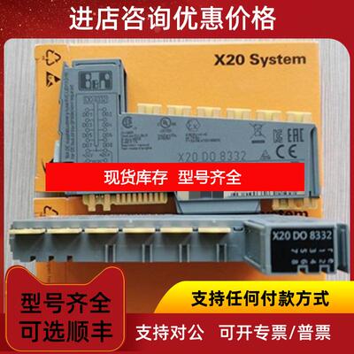 询价贝加莱模块X20DO9322 X20DI9371 X20DO8332PLC工业询价
