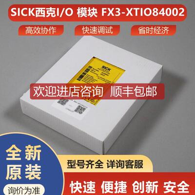 询价FX3-XTIO84002西克sick传器 I/O 模块 1044125询价