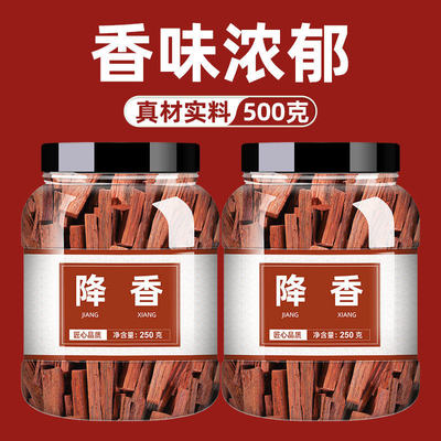 降香中药材500g克真天然木