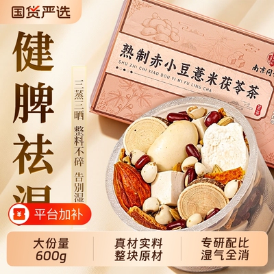 同仁堂祛湿茶正品|106人收藏