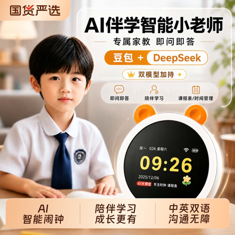 ai时间宝机器人智能闹钟对话儿童早教机学习玩具益智陪伴生日礼物