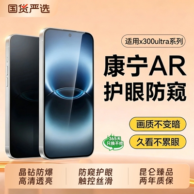 型月适用vivox300ultra钢化膜