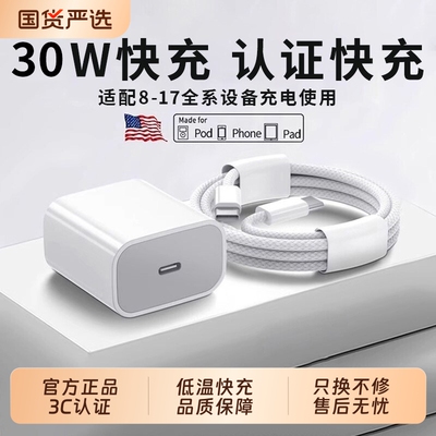 【官方正品3C认证】PD30W快充适用苹果iphone17pro充电器头16promax数据线15/14/13/12p插头手机8套装max20W
