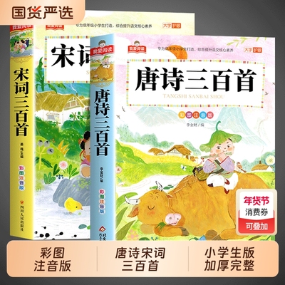 唐诗三百首完整版全集