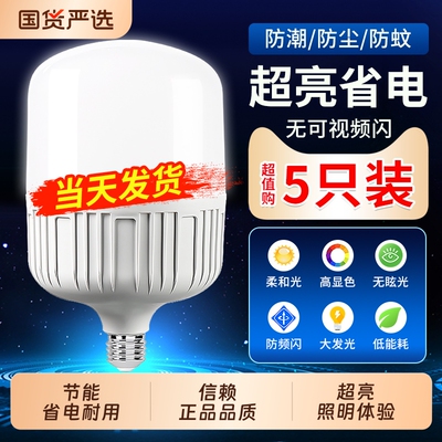 【全网爆款】超亮节能大功率灯泡
