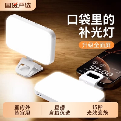 手机补光灯夹式手持三档强度摄影rgb拍摄打光灯视频抖音直播led氛围灯户外专业柔光灯口袋美颜灯自拍便携随身