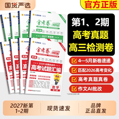 金考卷高考真题汇编|千人加购