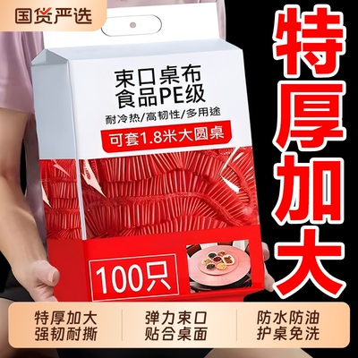 一次性桌布松紧束口带家用加厚免洗透明红色餐馆饭店酒席婚庆桌套