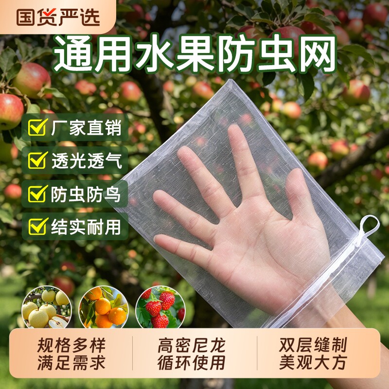 水果套袋防虫防鸟专用袋桃子西瓜葡萄无花果尼龙网纱果袋西红柿