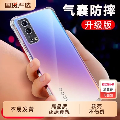 适用于iQOOz3手机壳新款iqooz3x透明保护vivo硅胶套5G全包防摔V2073A气囊iq00z软壳iqooz3爱酷外壳男女高级感
