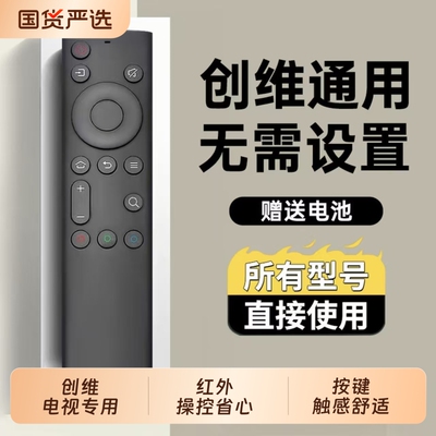 适用于创维电视机红外款语音款通用遥控器6800 8600 YK-8601J YK-8602J-00 50H7S 55H7S 65H7S 55A9 65A9
