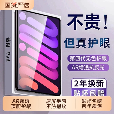 【新款HDAR顶配护眼膜】适用iPad11钢化膜平板Air76苹果iPadPro护眼Mini5保护膜11英寸ar第10代全屏贴膜9