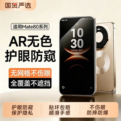 适用华为mate80promax钢化膜