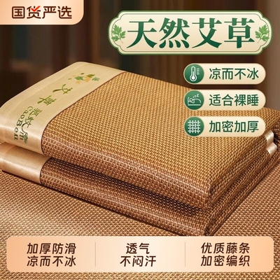 艾草凉席藤席夏季冰丝席草席