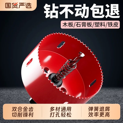 木工开孔器石膏板钻头双金属套装木头打75mm孔筒灯PVC钻孔扩孔器