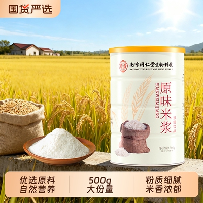 原味米浆粉冲泡即食米糊粉营养早餐代餐粉米昔米汤粉米稀大米养胃