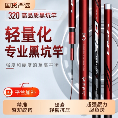 富源百川320黑坑鱼竿超硬钓鱼竿