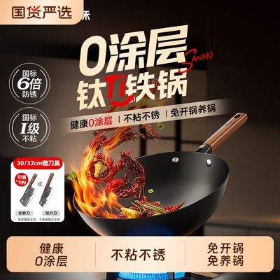 三禾钛铁不粘炒锅无涂层炒菜锅铁锅轻量燃气灶炒锅28T12（4090）