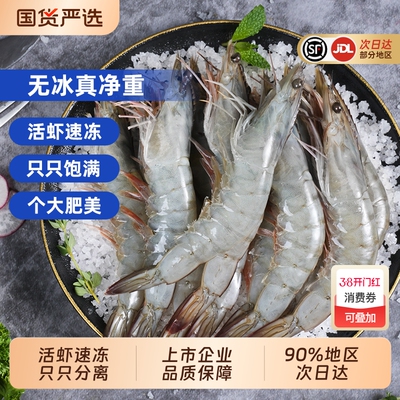 龙霸国产盐冻特大号白虾