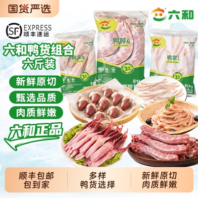 六和鸭脖鸭锁骨6斤装原切