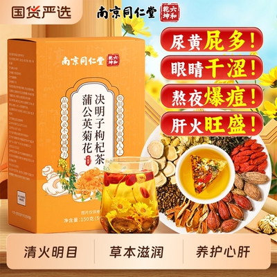菊花枸杞决明子茶【销量NO.I】