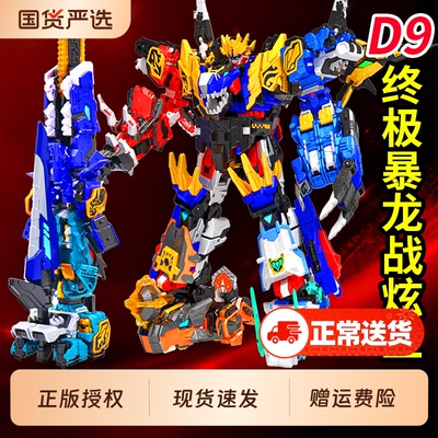 迷你特工队玩具最强恐龙终极暴龙战炫王d9合体变形机器人机甲金刚