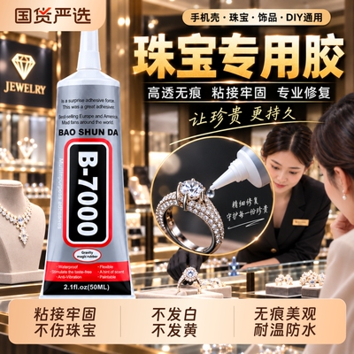 央妈强推胶水强力万能超粘珠宝胶