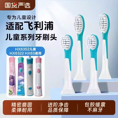 适配飞利浦hx6儿童牙刷头