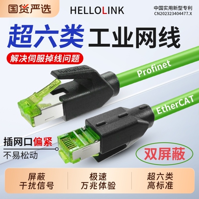 超六类工业网线Profinet屏蔽伺服