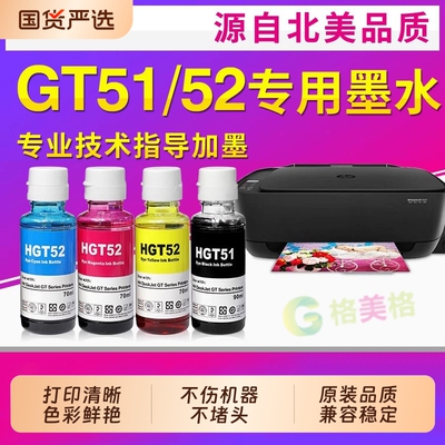 适用惠普GT5152墨水可与原装兼容