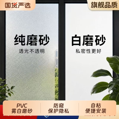 自粘厚大卷磨砂玻璃贴透光不透明