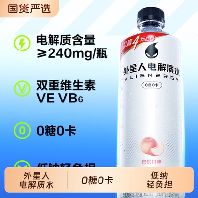 元气森林外星人电解质包版600ml/瓶无糖补水饮料荔枝海盐青柠味